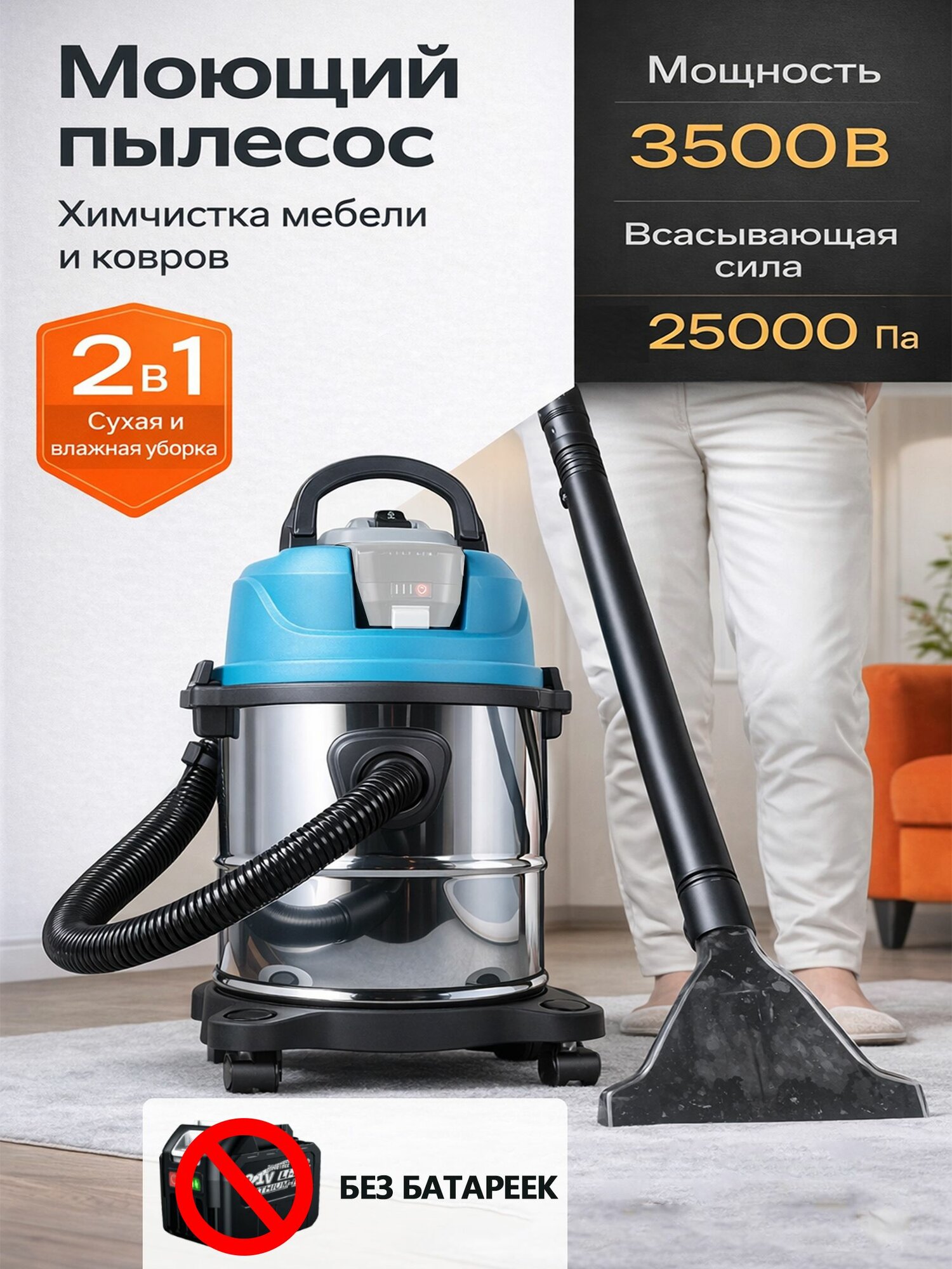 Строительный пылесос