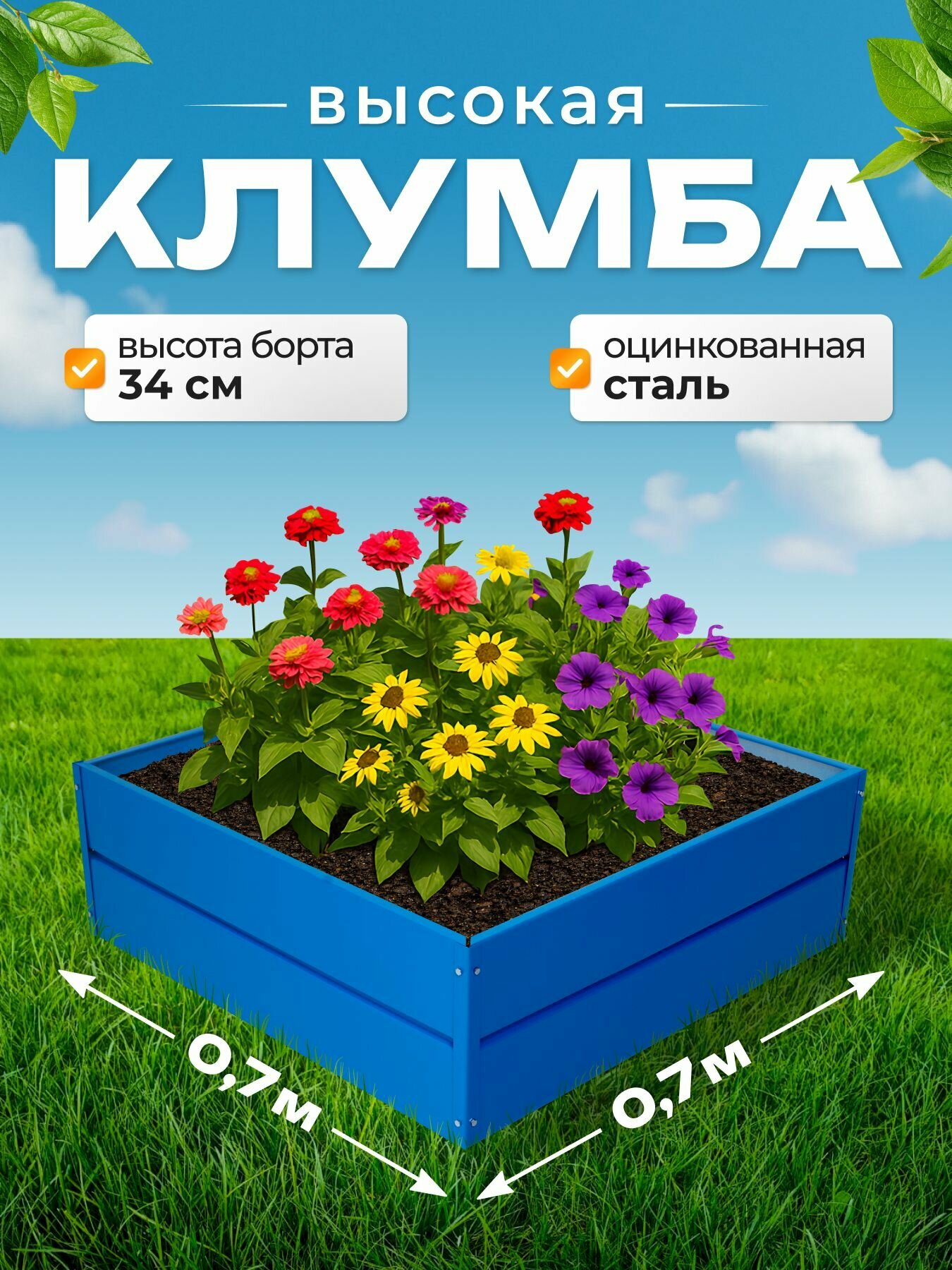 Клумба садовая квадратная высокая 70*70*34 см. для цветов. Цвет небесно-синий