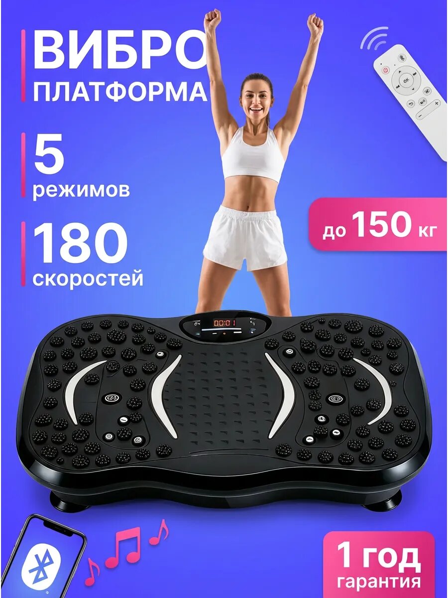Виброплатформа для похудения 150 кг с музыкой