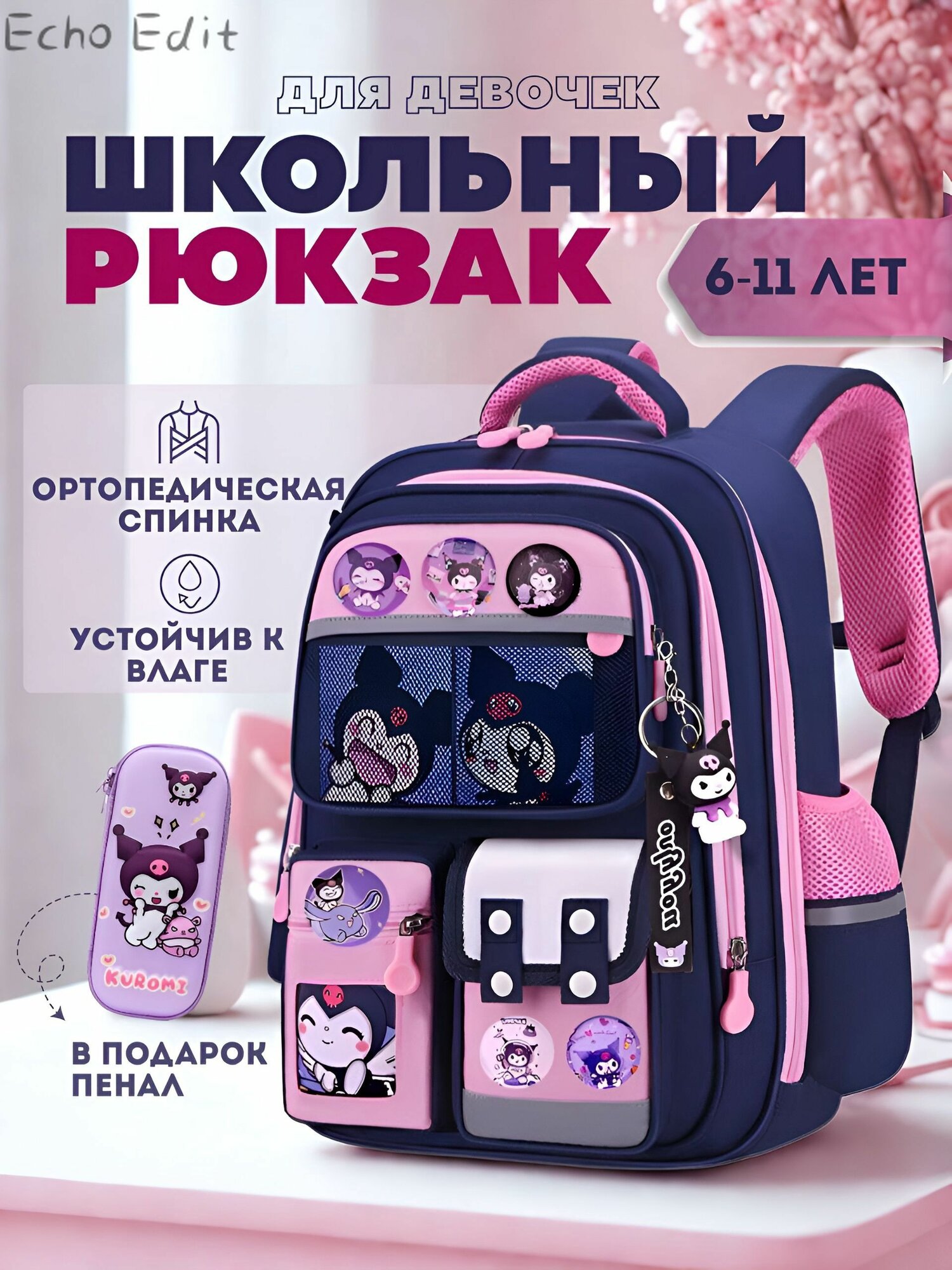 Рюкзак