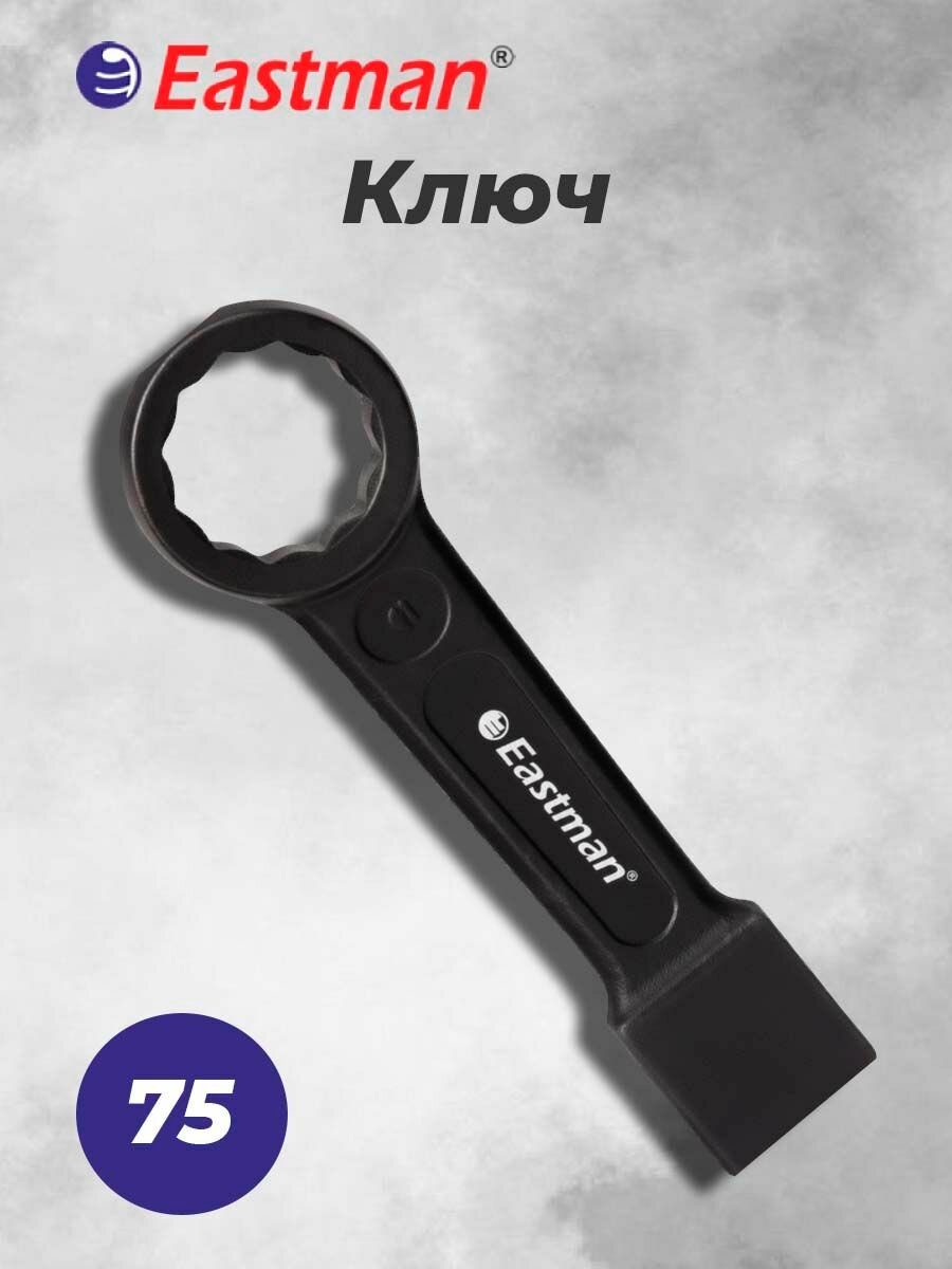 Ключ гаечный кольцевой ударный кгку 75 CrV EASTMAN
