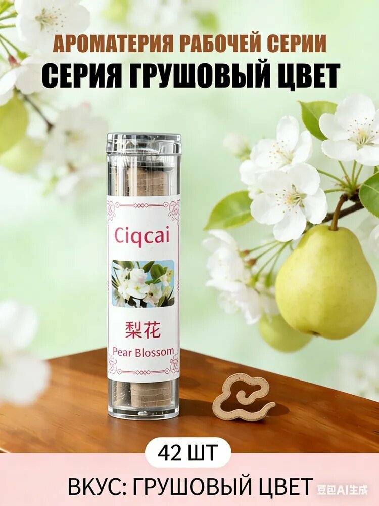 Доступные по цене 42 штуки, натуральные, используются для медитации и йоги, аромат османтуса приятный