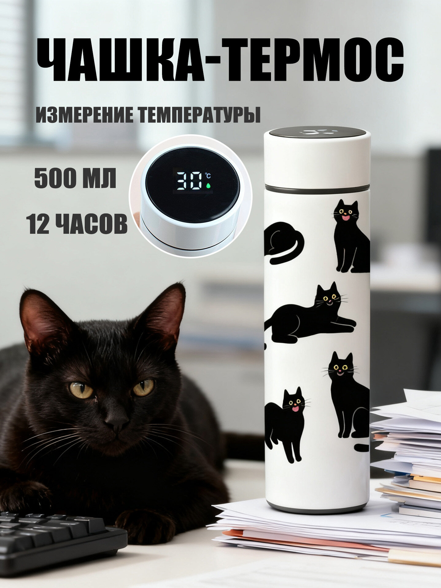 Термокружка Черный кот, 0.5 л
