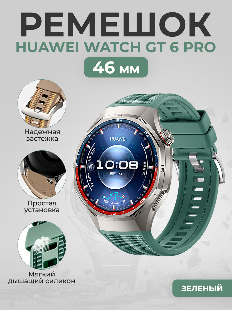 Силиконово-нейлоновый ремешок для Huawei Watch GT 6 Pro, 46 мм, зеленый