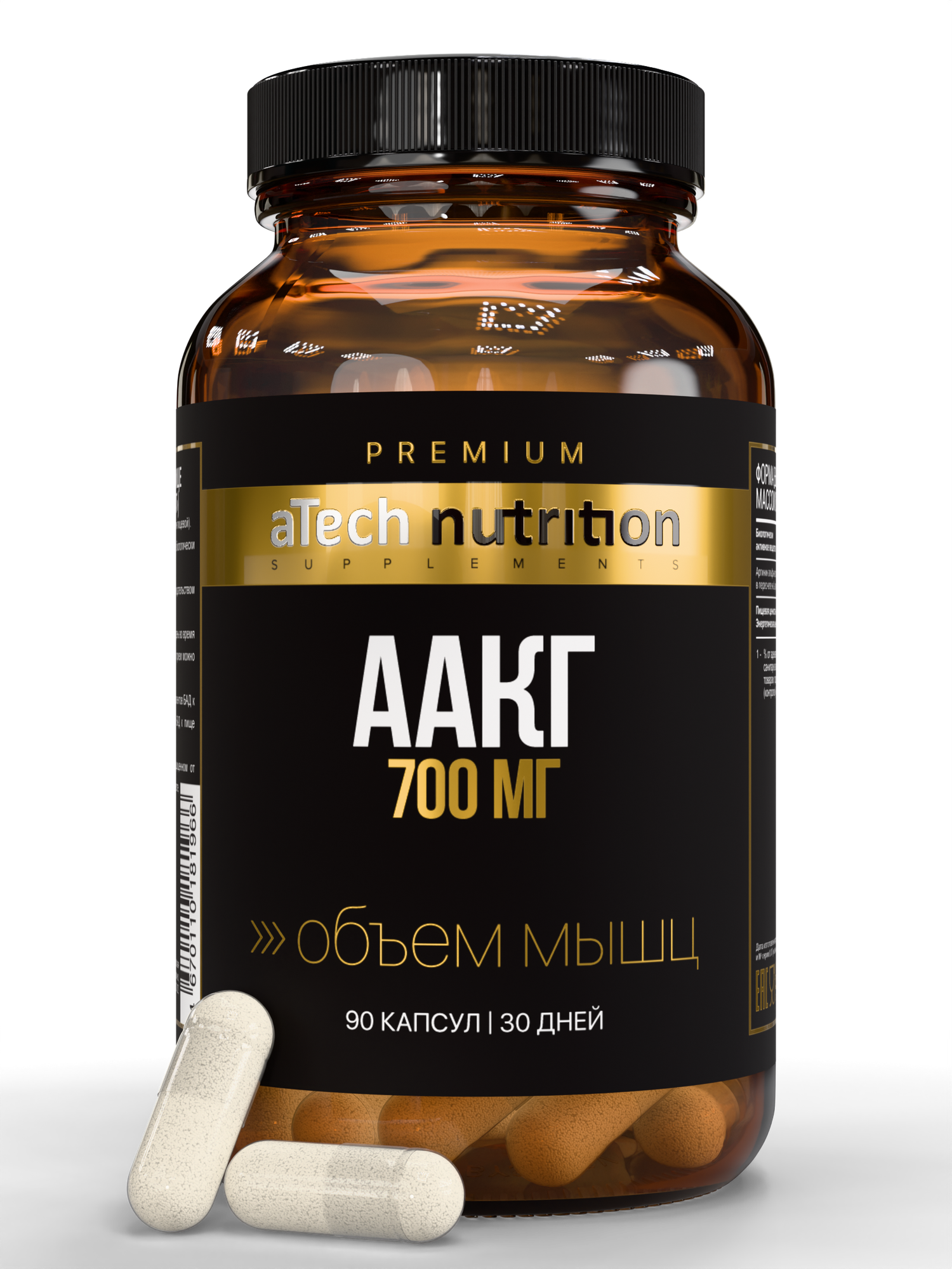 Аргинин aTech Nutrition Premium аминокислота аакг в капсулах БАД 90 штук