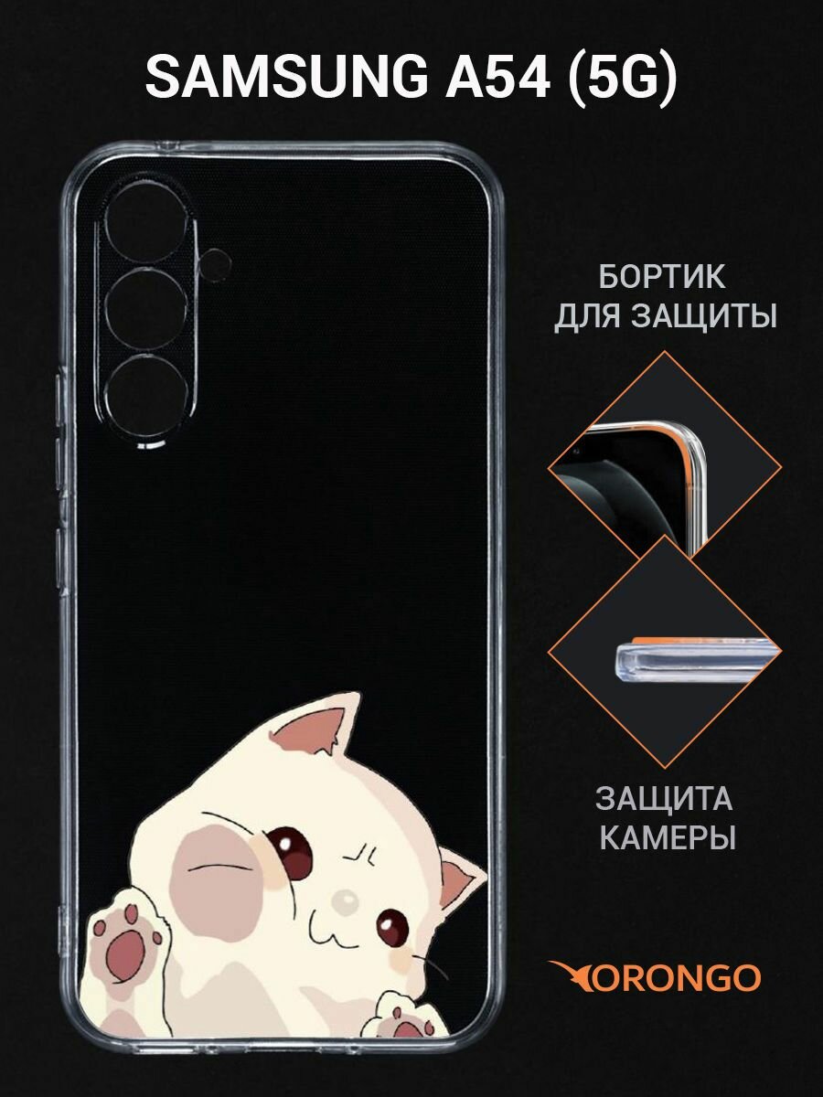 Чехол на Samsung Galaxy A54 5G с рисунком, прозрачный, с защитой камеры, с принтом белый котик / Самсунг Галакси А54