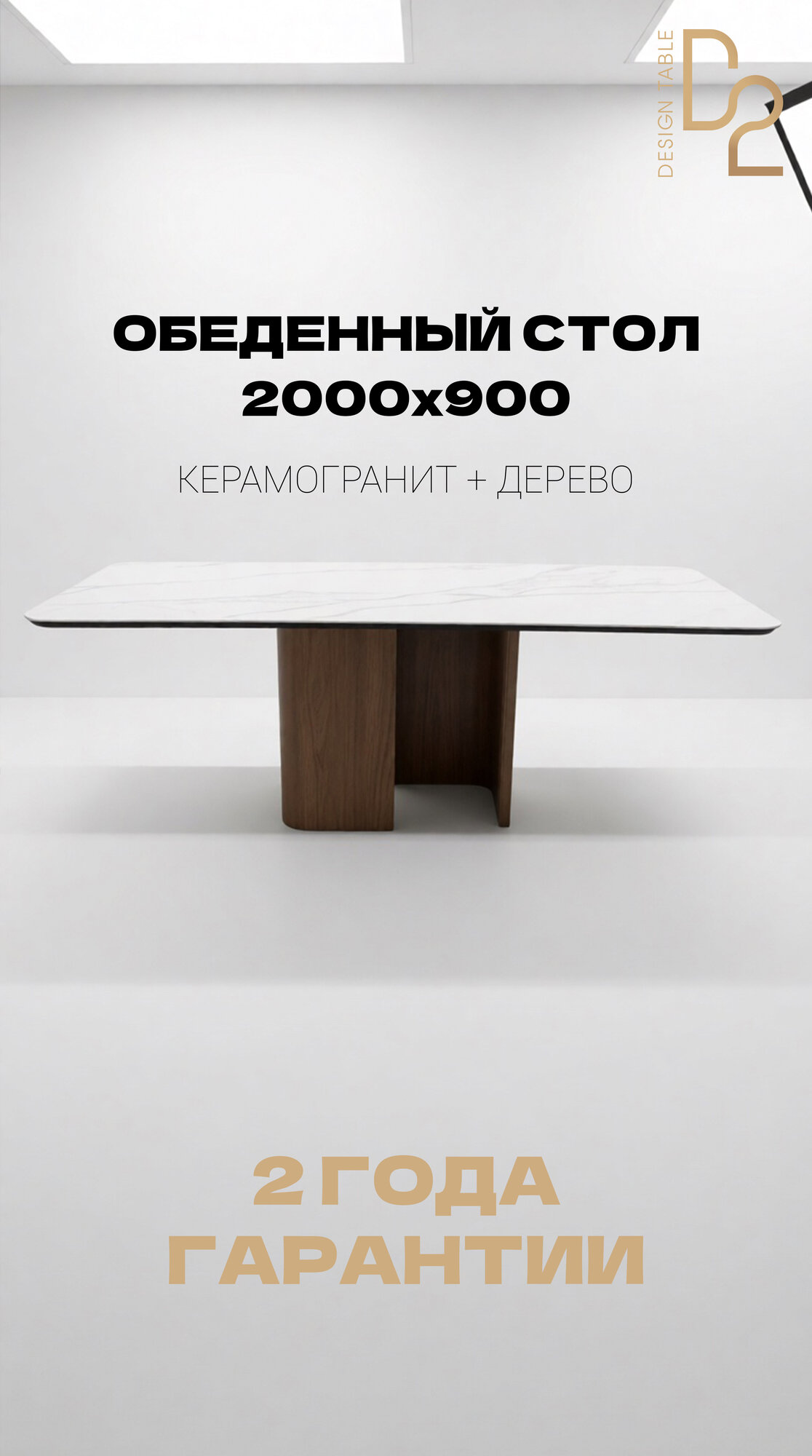 Обеденный стол из керамогранита D2 Kvadro V2 2000 на 900 мм. Для кухни и гостиной