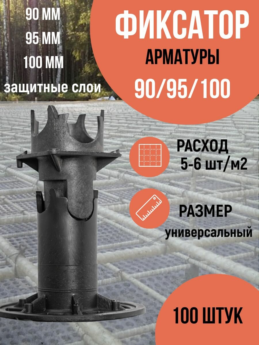 Фиксатор арматуры