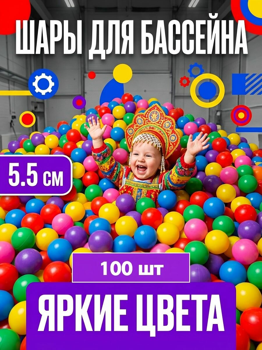 Шарики для сухого бассейна, 100 шт
