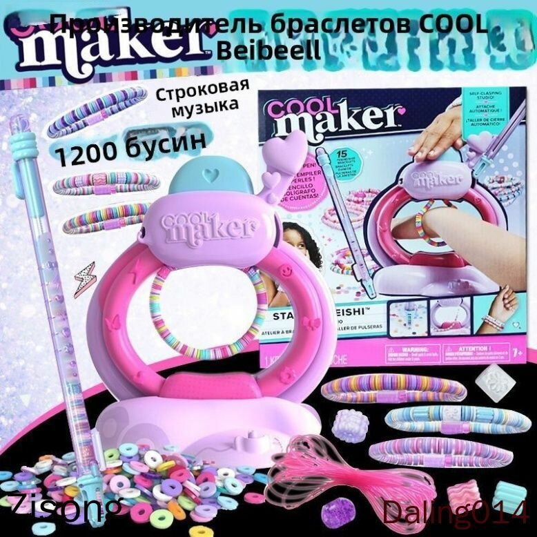 Cool Maker Машинка для изготовления браслетов с набором бусин и аксессуаров