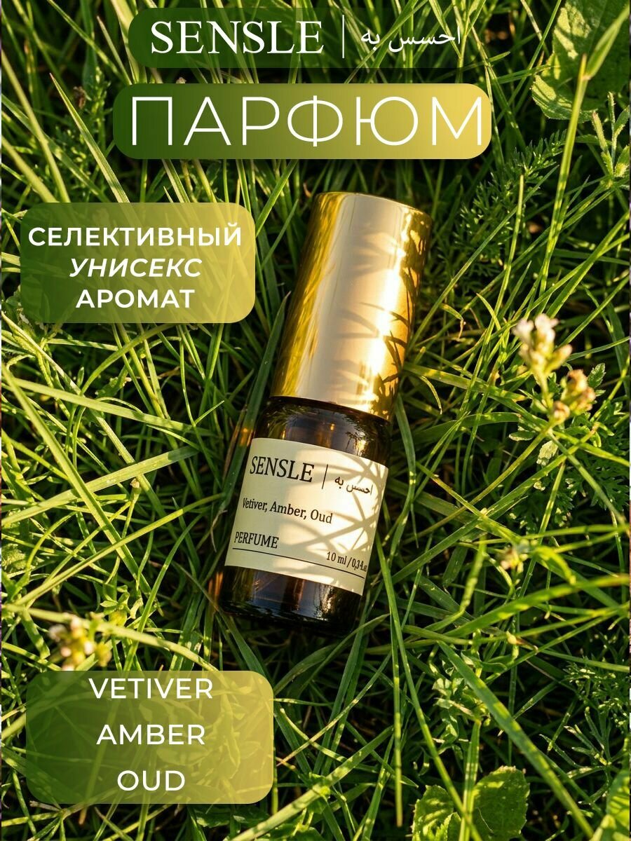 Духи Vetiver, Amber, Oud(Ветивер, Амбра, Уд)10мл
