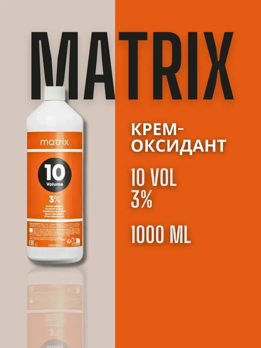 Крем-Оксидант SOCOLOR.beauty 10V 3% 1000 мл для профессионального использования