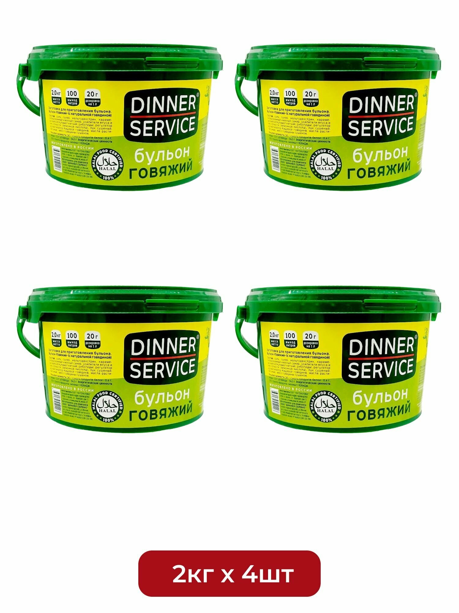 Бульон Dinner Service Говяжий Халяль 2кг х 4шт.