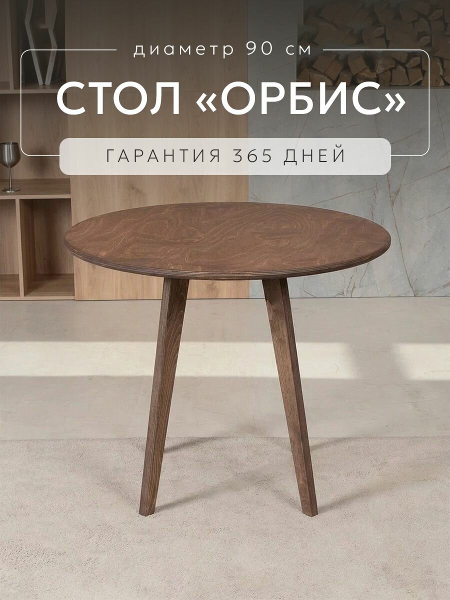 Стол для кухни, обеденный, нераскладной 90 см, деревянный