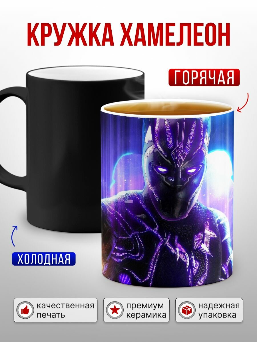 Кружка хамелеон Черная пантера, 330 мл, 1 шт.