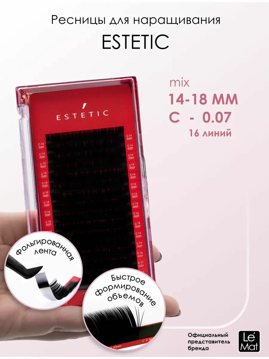 Le Maitre ресницы для наращивания черные Le Mat "Estetic" 16 линий C 0.07 MIX 14-18 mm