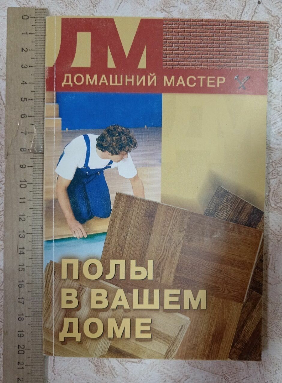 Полы в вашем доме