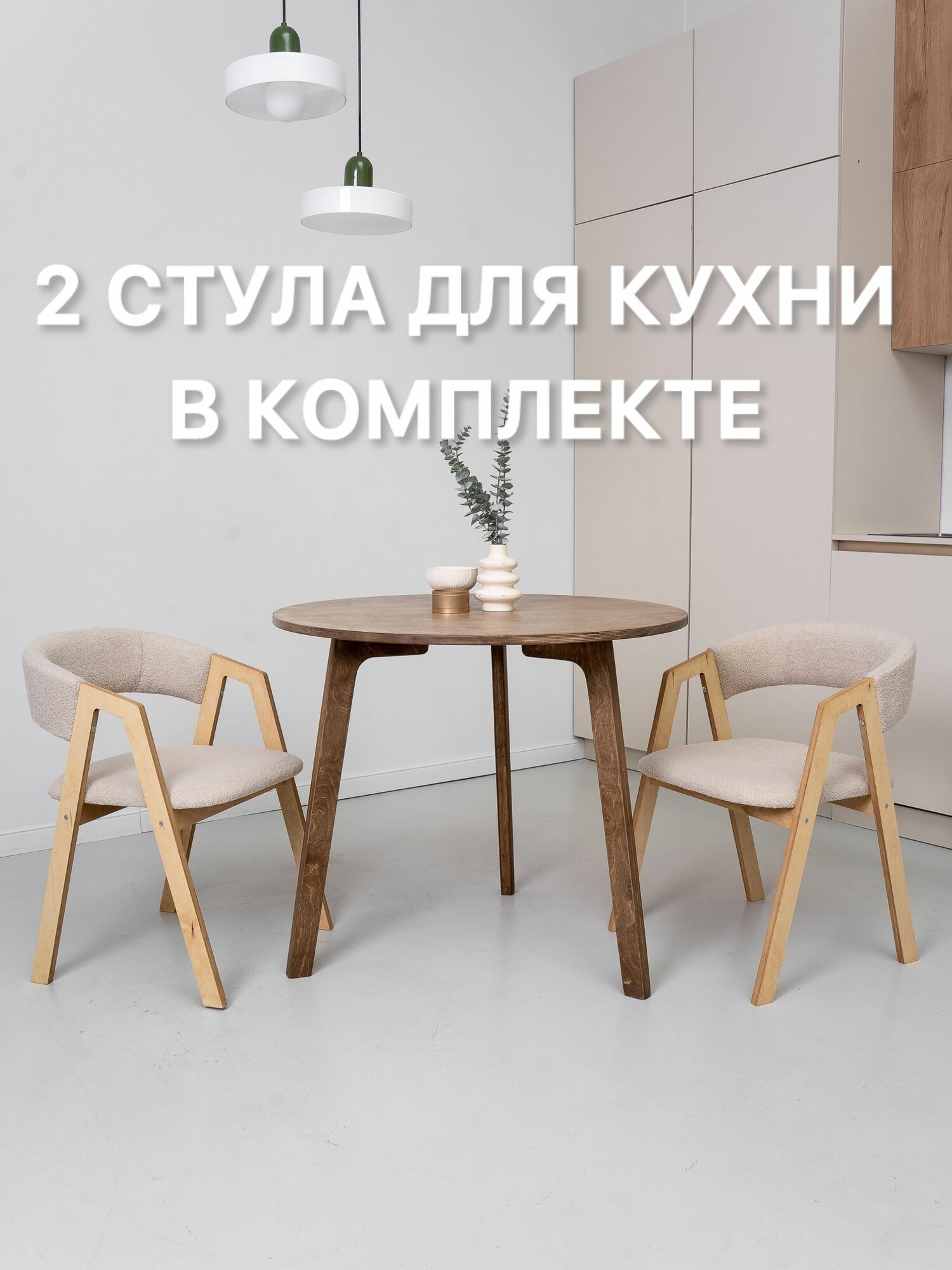Стулья мягкие для кухни, 2 шт.