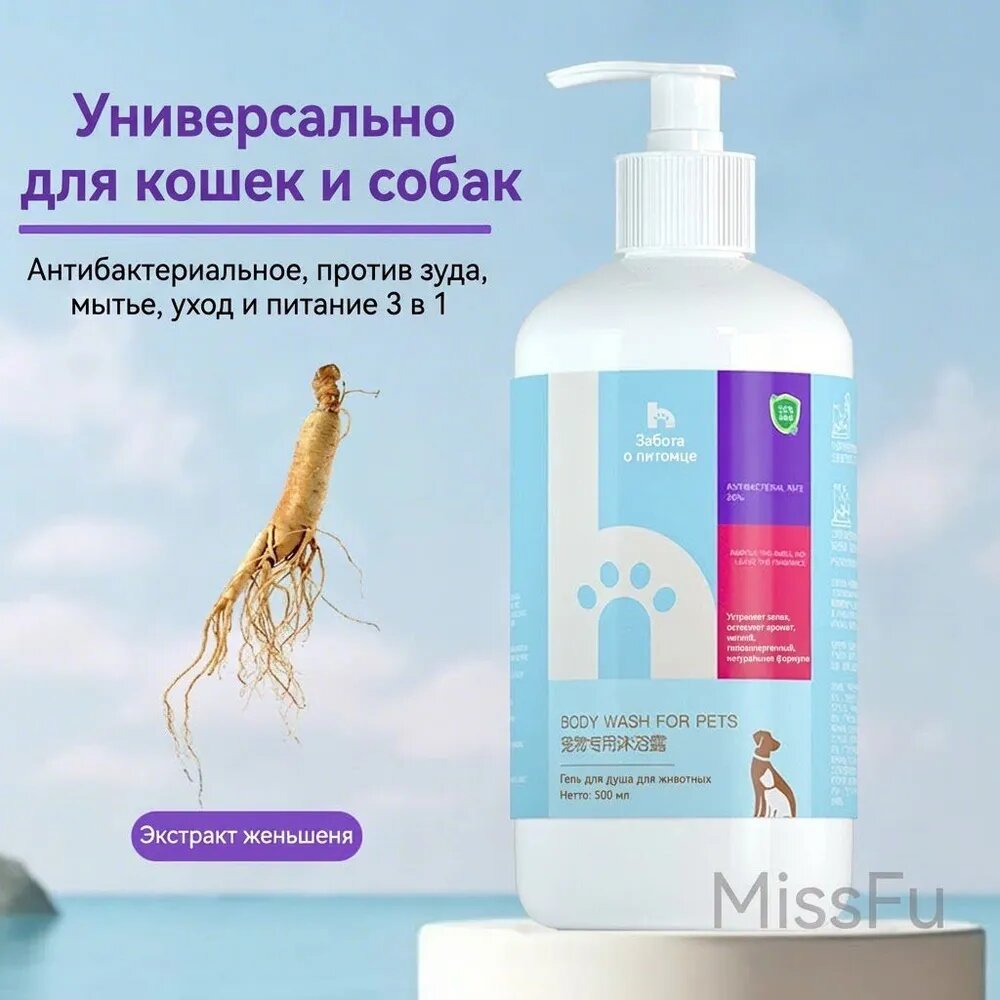 Шампунь для собак и кошек антибактериальный, устранение запаха и зуда, длительный аромат, 500мл