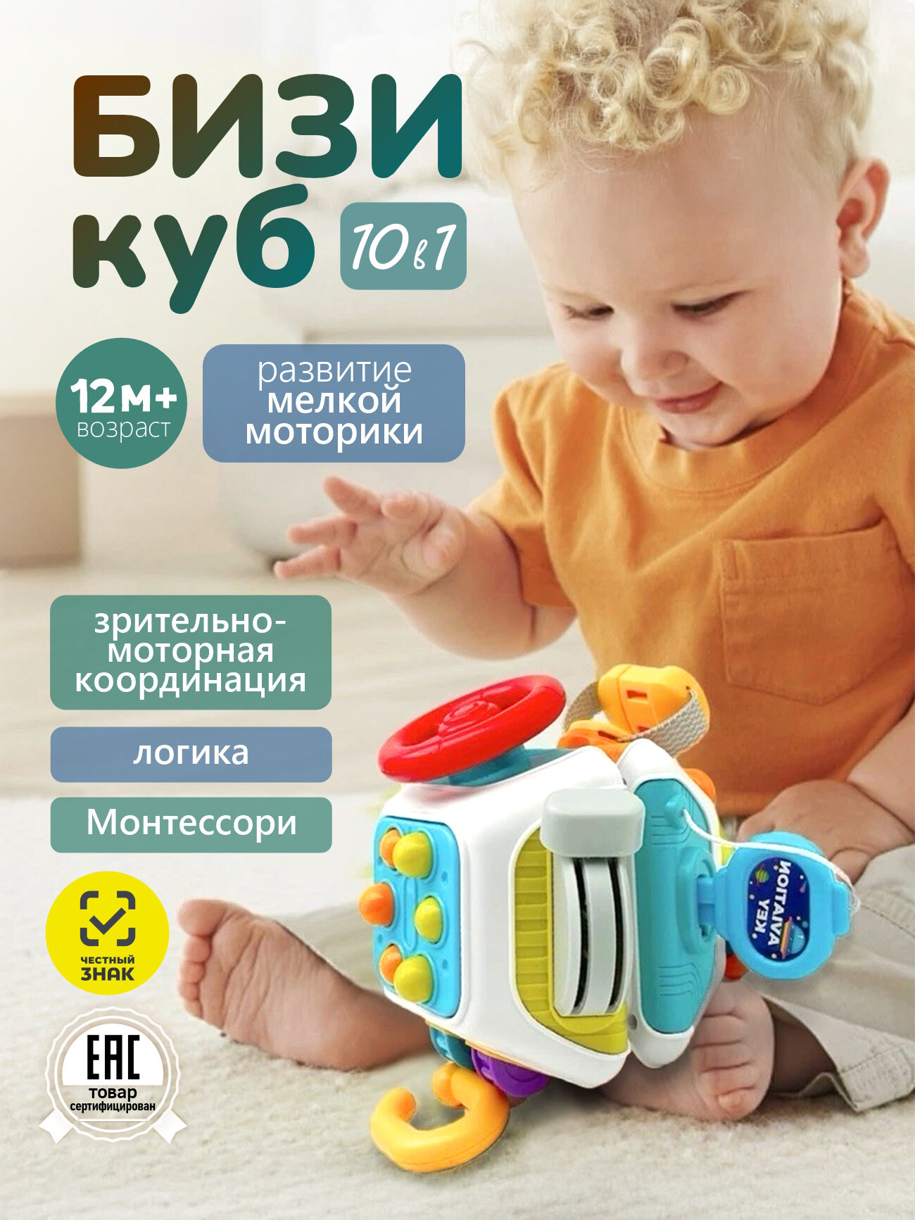 Бизиборд для малышей, бизикубик развивающая игрушка