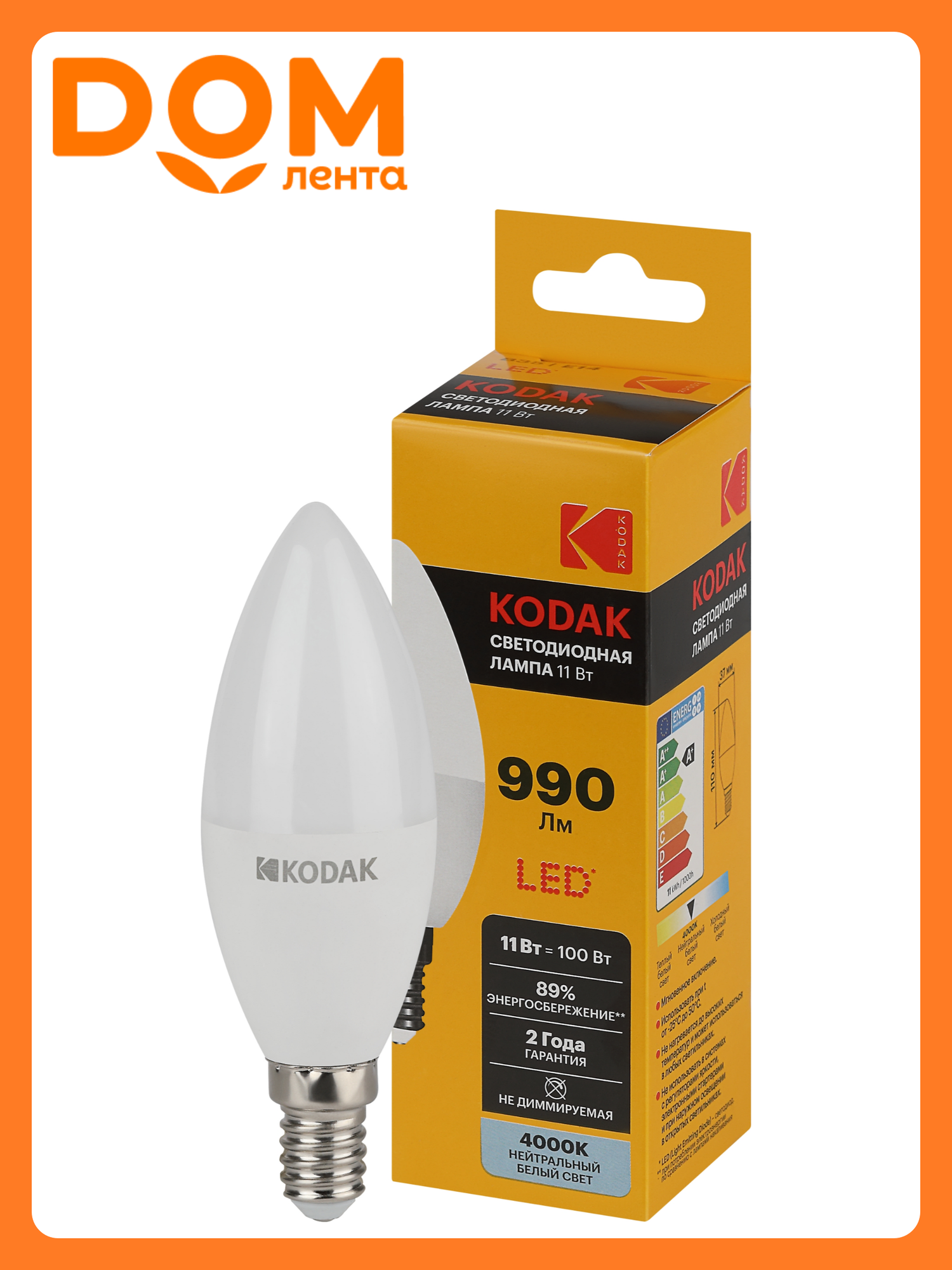 Лампочка Kodak B35-11W-840-E14, светодиодная, E14, 11 Вт, свеча, белый свет