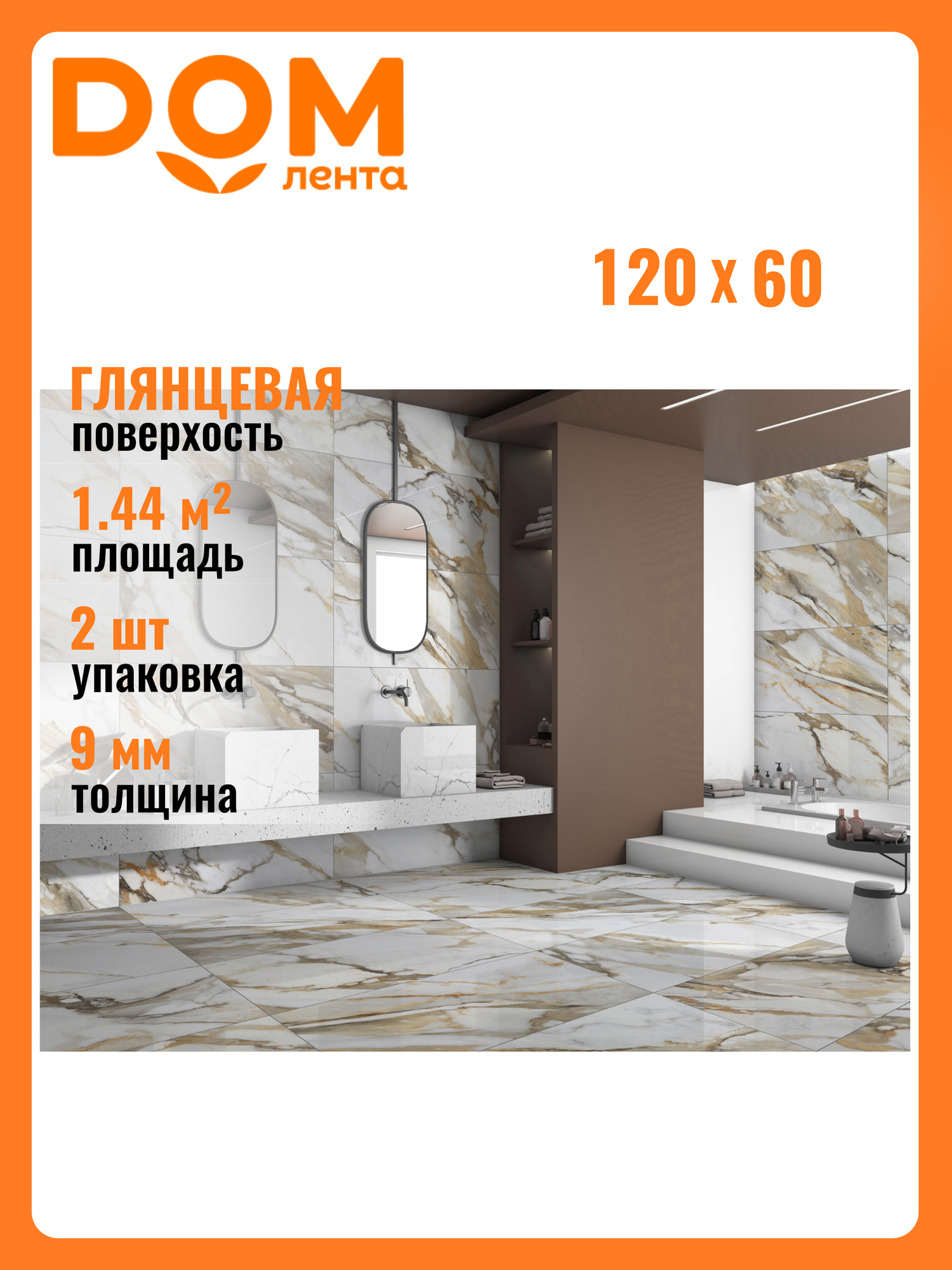 Керамогранит Global Tile Borghini GT120605403PR Белый полированный 60х120 см