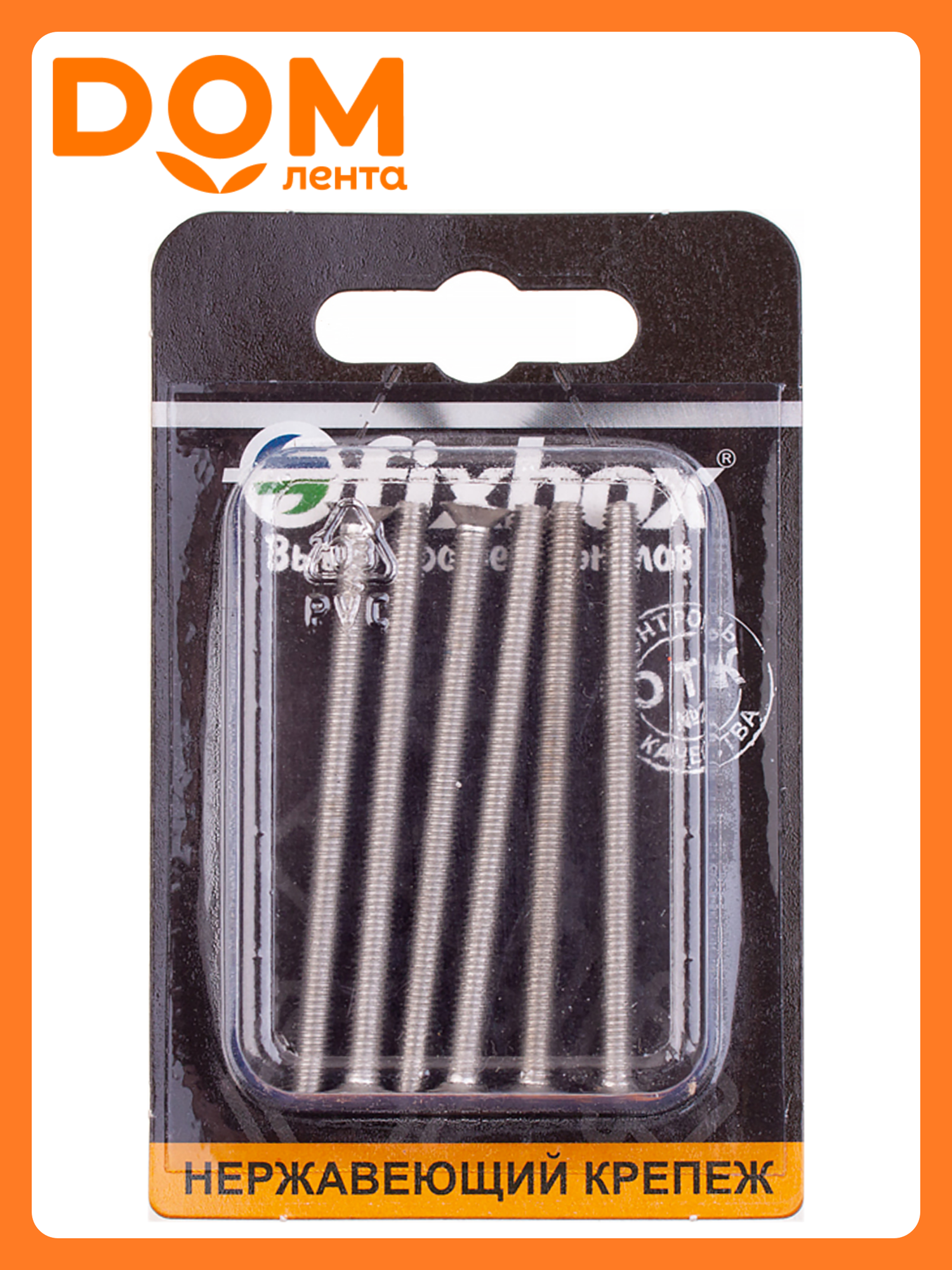 Винт Fixbox DIN 965, нержавеющая сталь, потайная головка, крестообразный шлиц, 6 шт