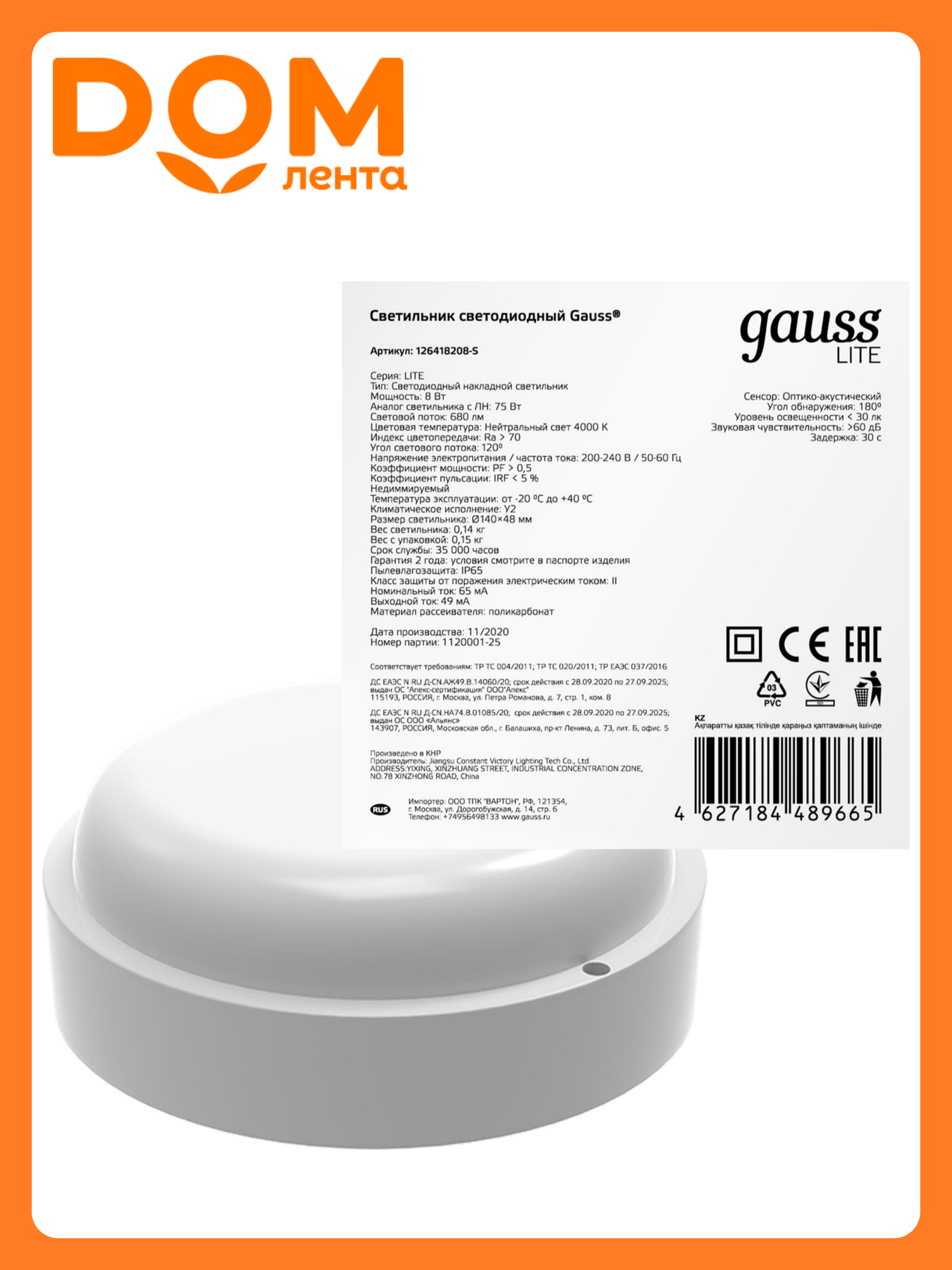 Светильник светодиодный Gauss LITE IP65 D140*51 8W 680lm 4000K 200-240V ЖКХ