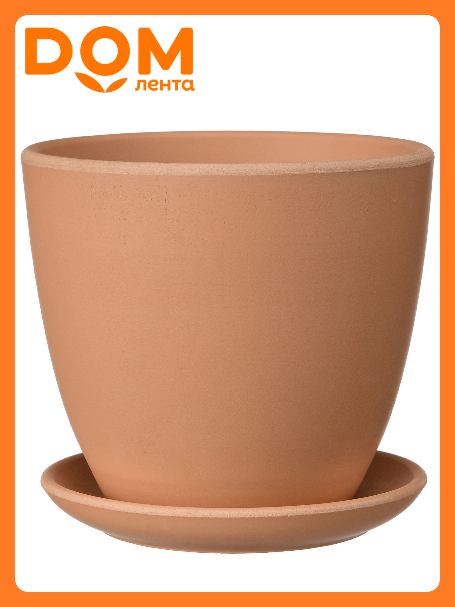 Горшок Терракота для цветов керамика терракотовый d21 см, h19.2 см, 4.2 л с поддоном настольный