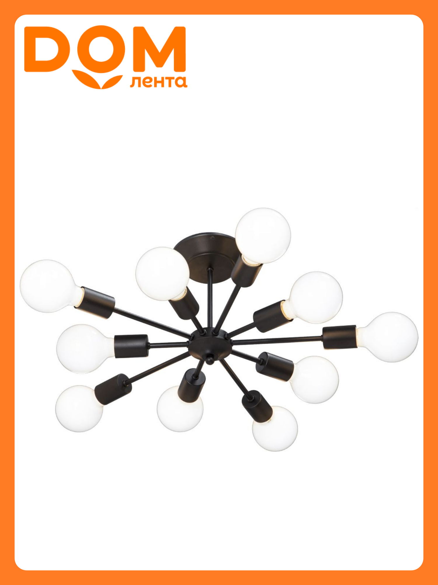 Потолочная люстра Vitaluce V4261-1/10PL черная 10ХE27Х60Вт