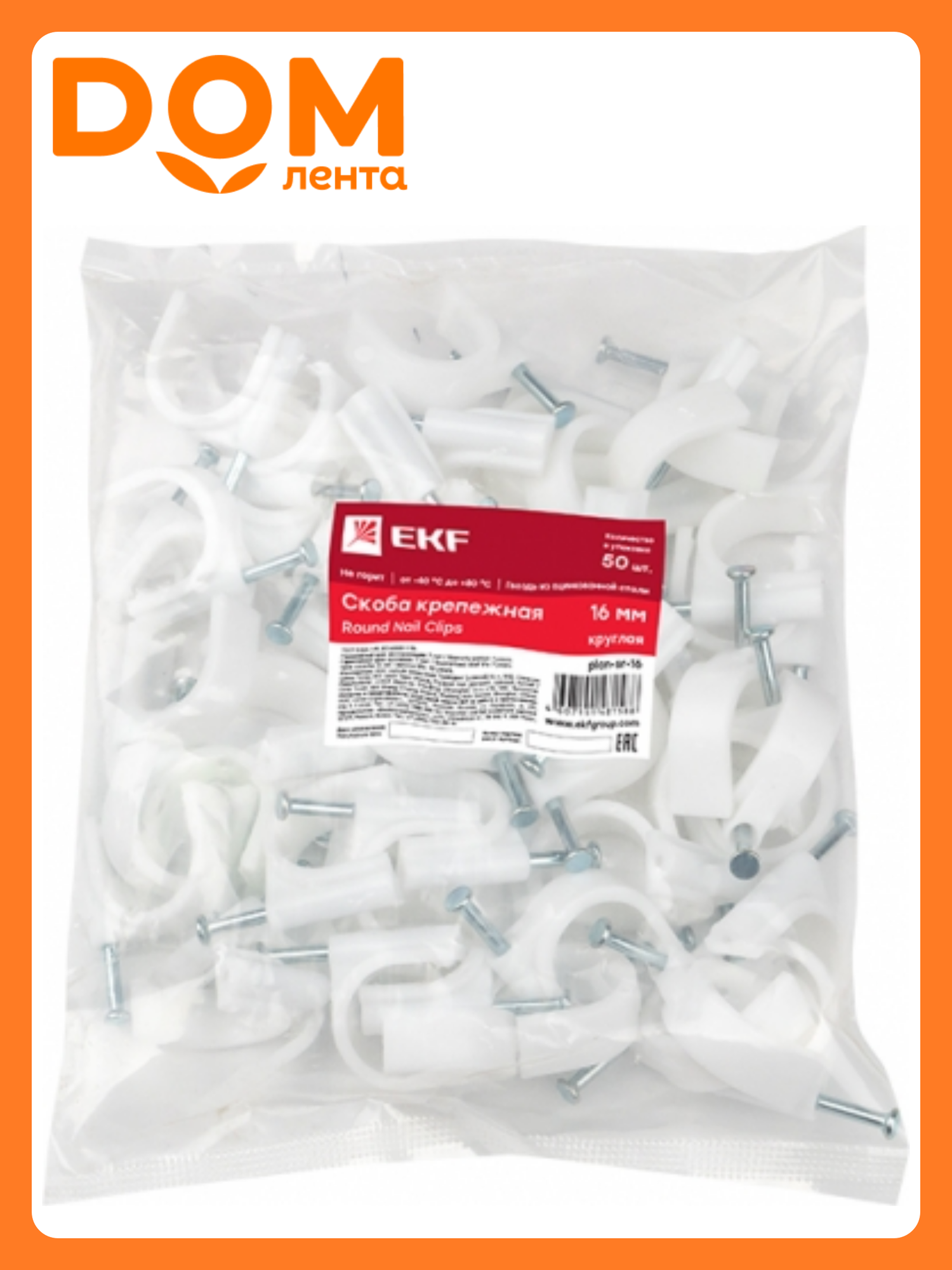 Скоба крепежная круглая (16мм.) (50шт.) EKF PROxima
