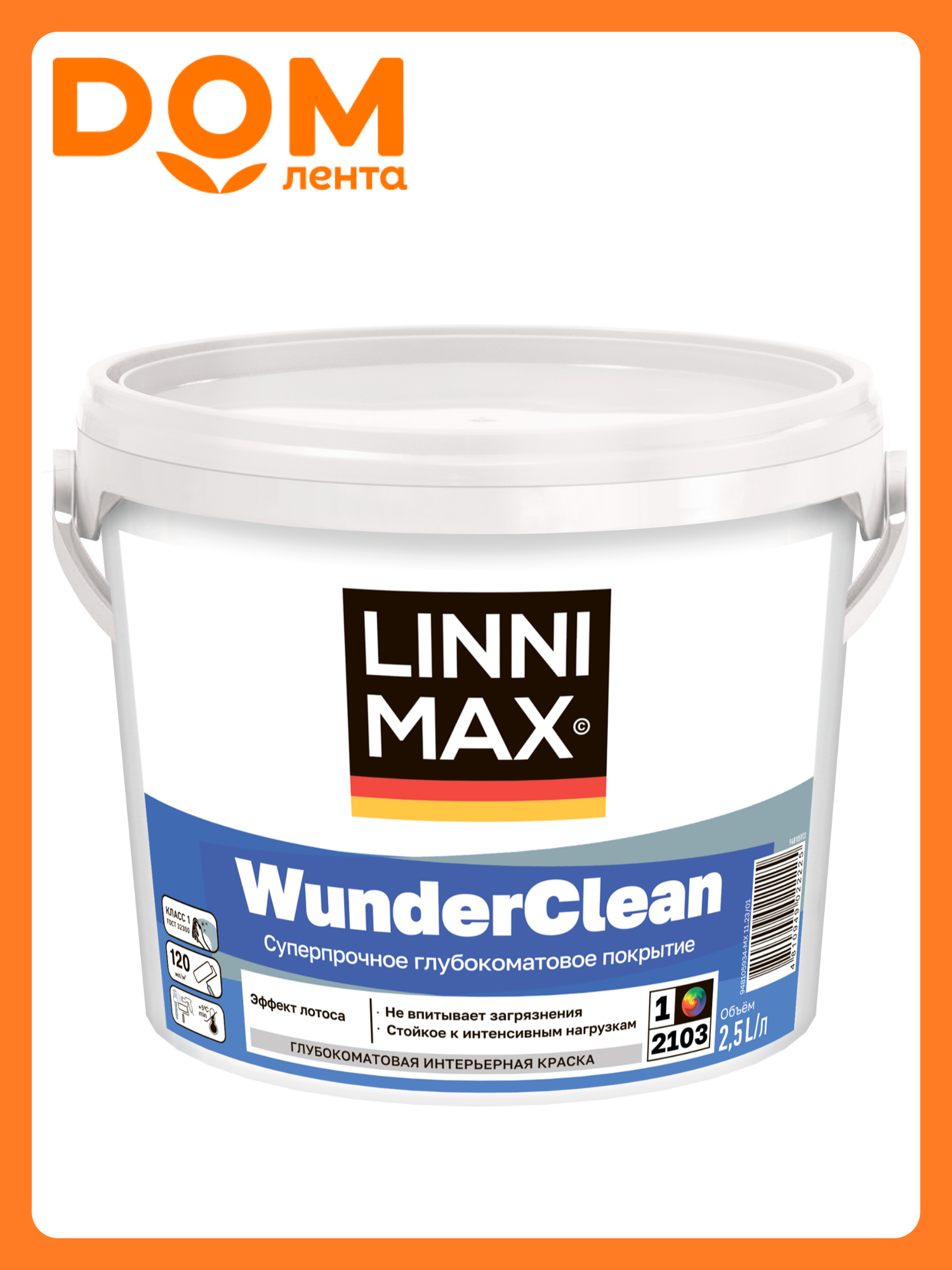 Краска водно-дисперсионная акриловая LINNIMAX WunderClean / ВундерКлин База 1 2,5 л