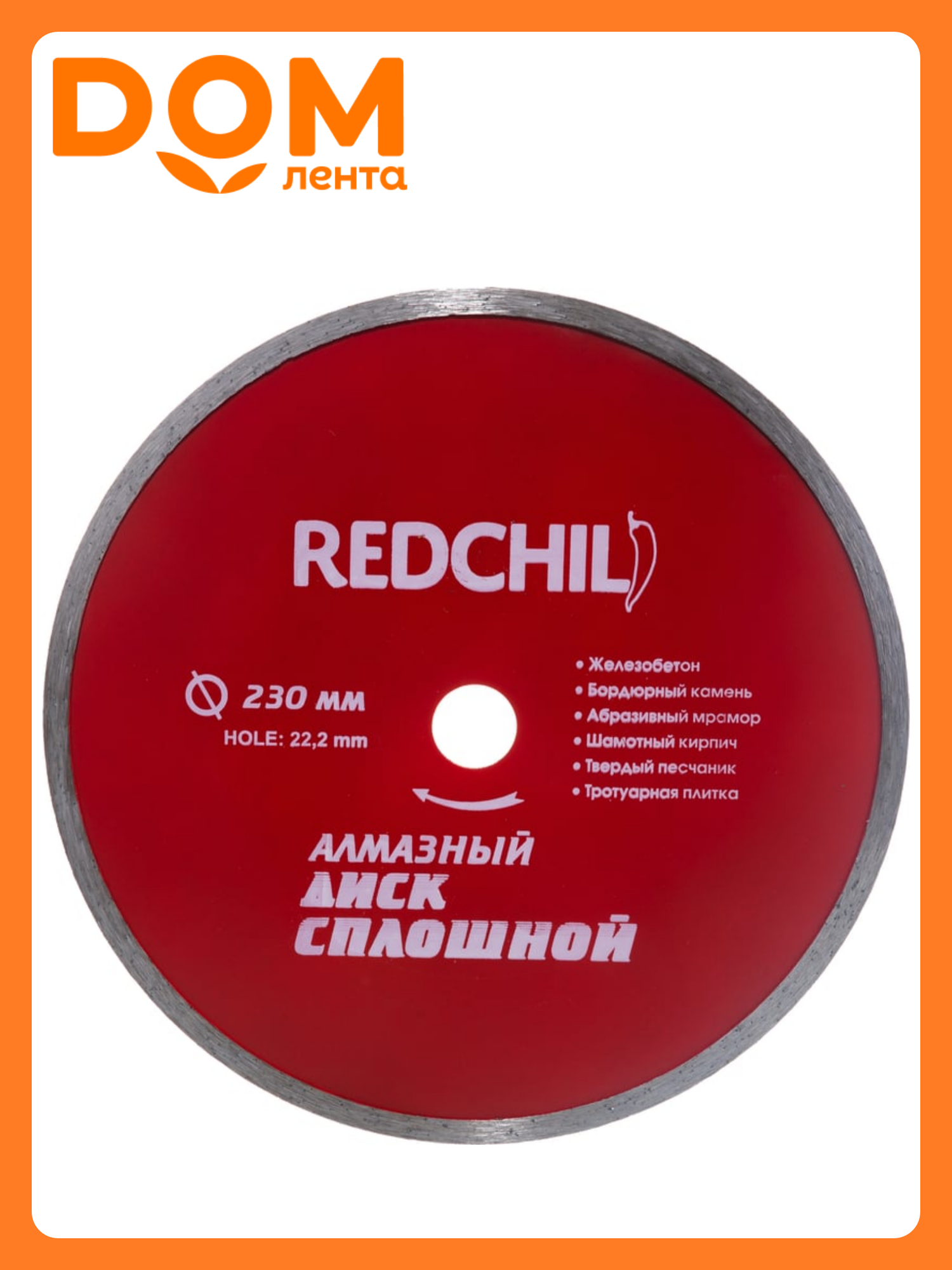 Диск алмазный VertexTools REDCHILI, сплошной, для армированного бетона, камня, кирпича