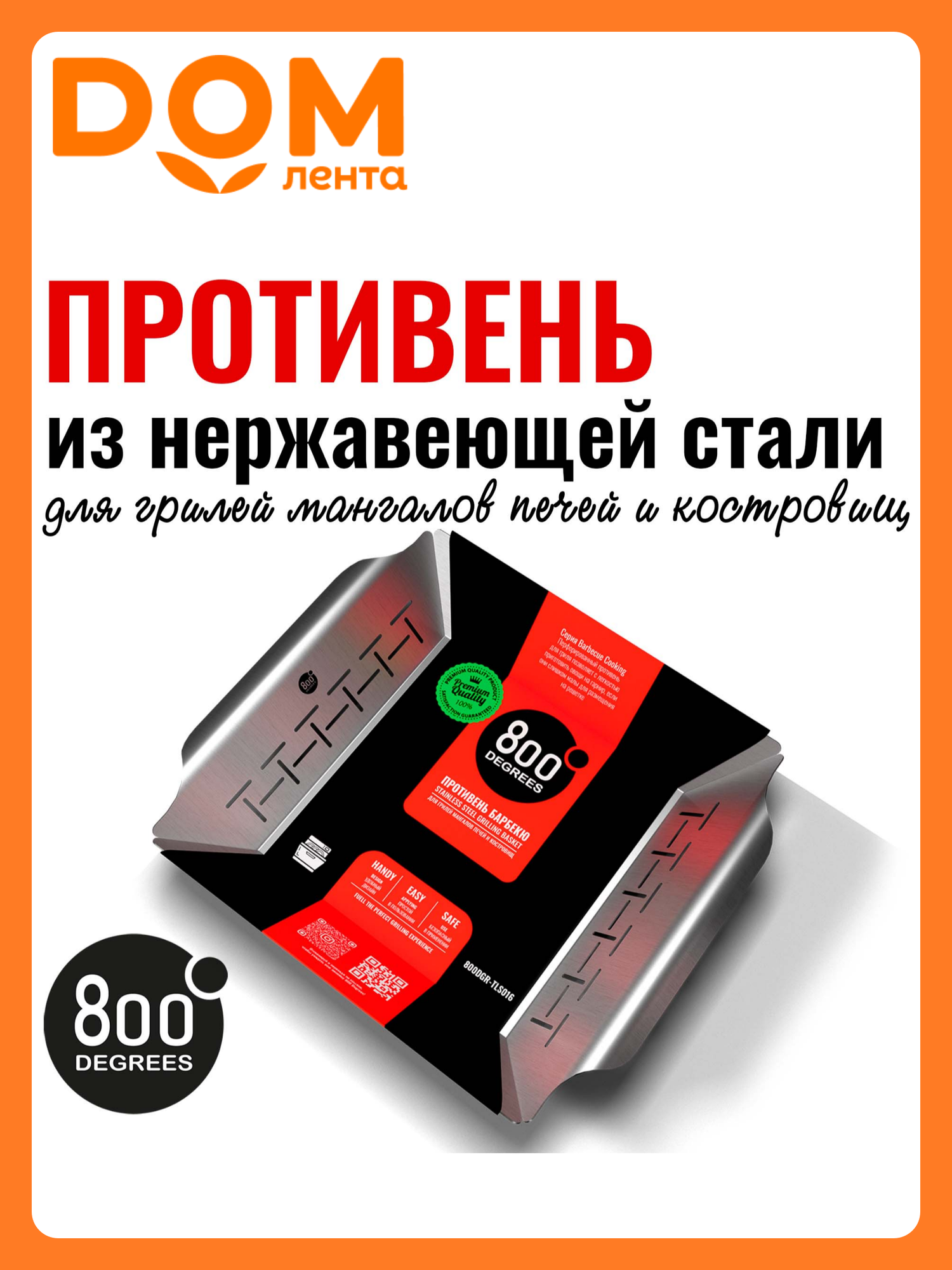 Противень-корзина квадратный 800 degrees square grill basket