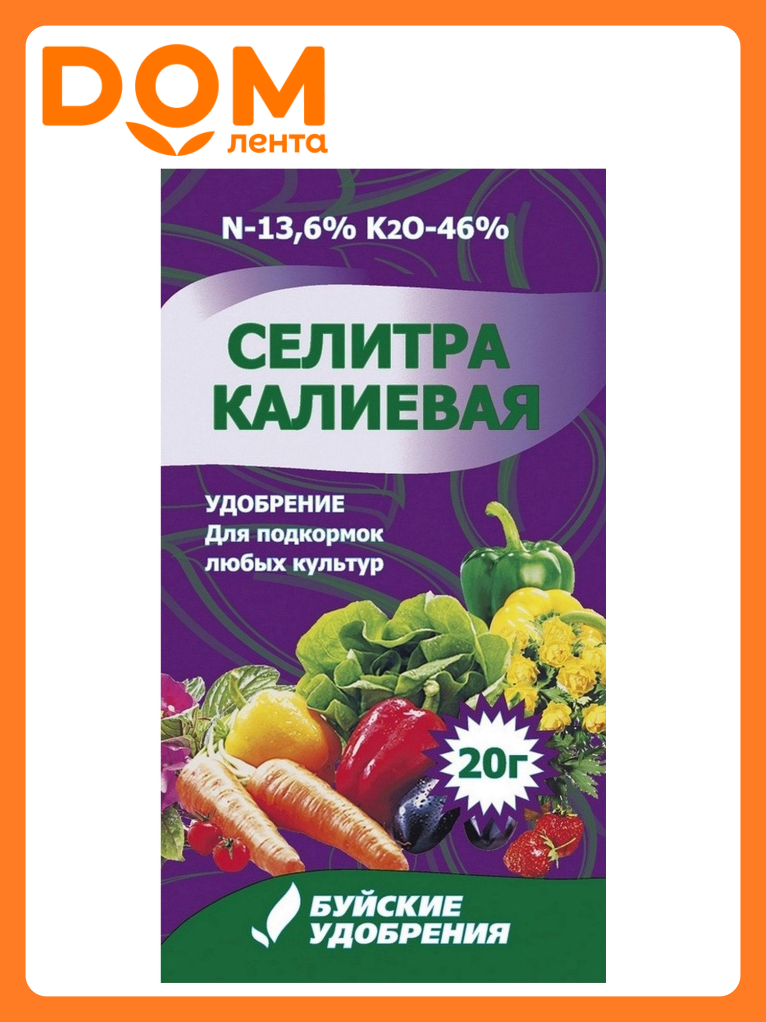 Удобрение минеральное Буйские удобрения Селитра калиевая универсальное 20 г