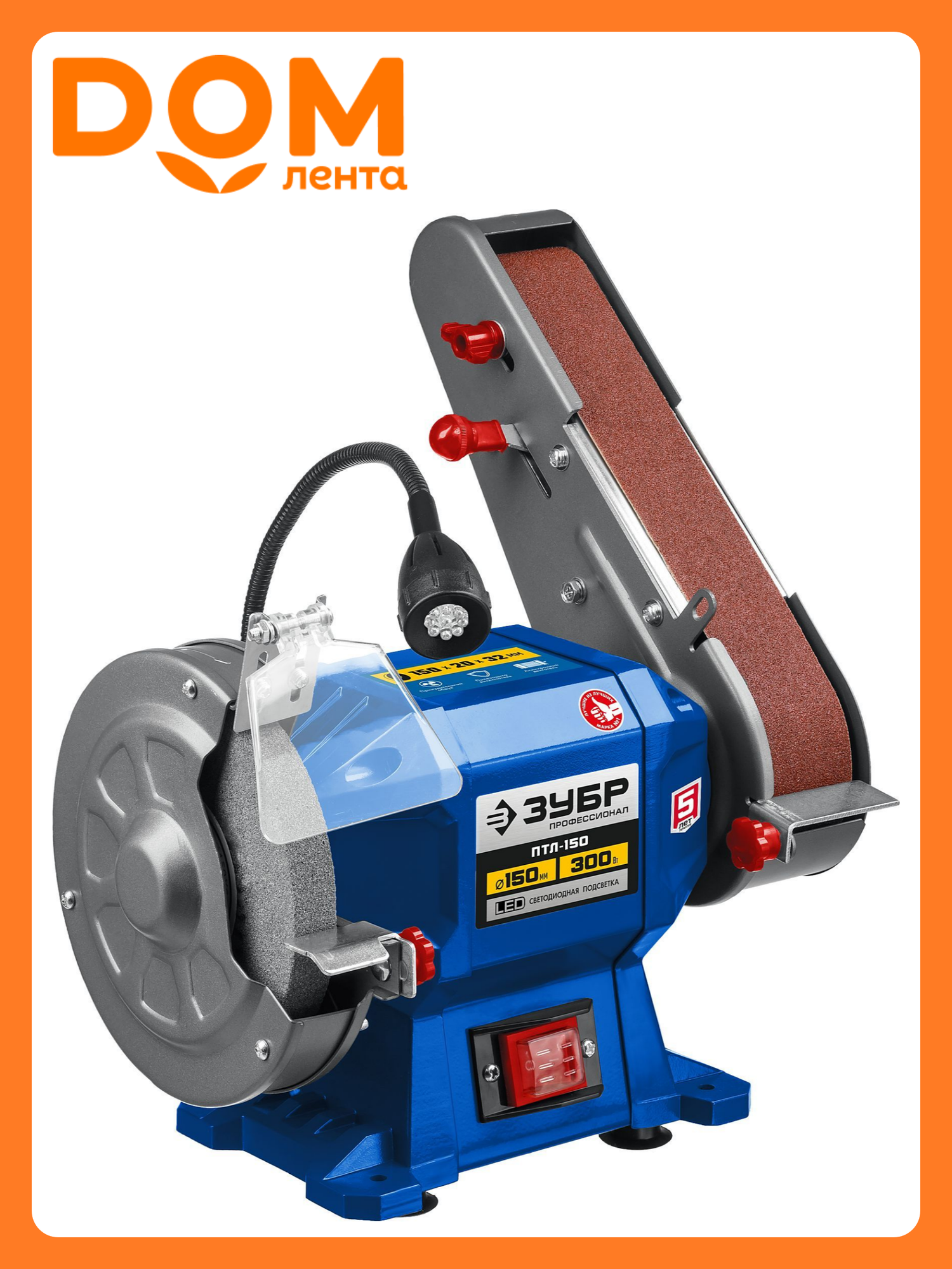 Станок заточный с шлифовальной лентой ЗУБР Профессионал ПТЛ-150 300 Вт