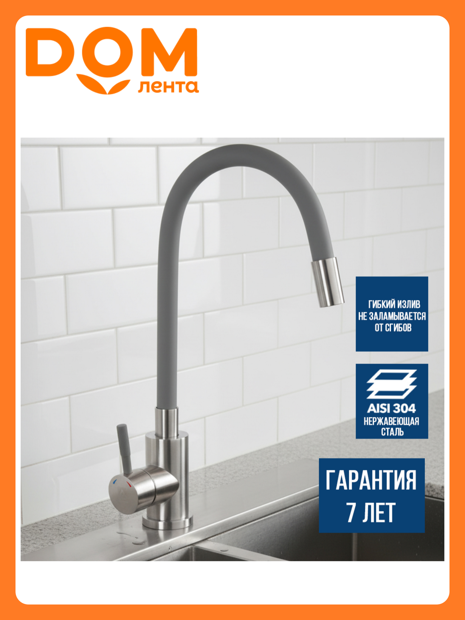 Смеситель для кухонной мойки 35-10 гибкий излив, серый/хромовое покрытие