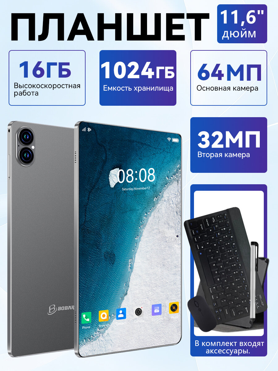 Новый планшет 11,6 дюймов HD, 16/1ТБ, 64МП камера, 8800 мАч, поддержка SIM-карты