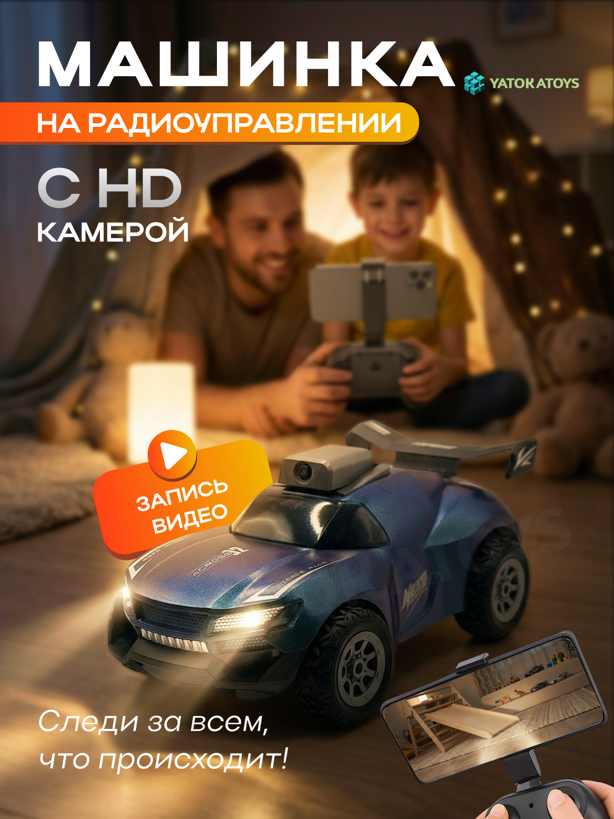 Машинка на пульте управления, машинка на радиоуправлении, с камерой, управление с телефона