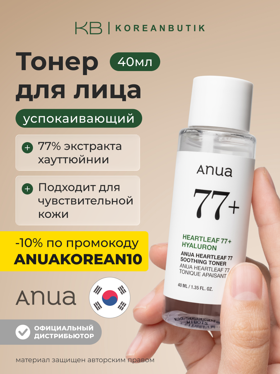 Тонер с успокаивающим действием | ANUA Heartleaf 77% Soothing Toner 40 ml