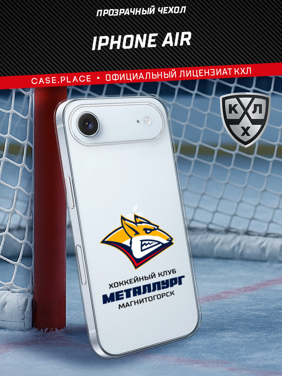 Чехол на Apple iPhone Air / Айфон 17 Эир с принтом КХЛ Магнитогорск