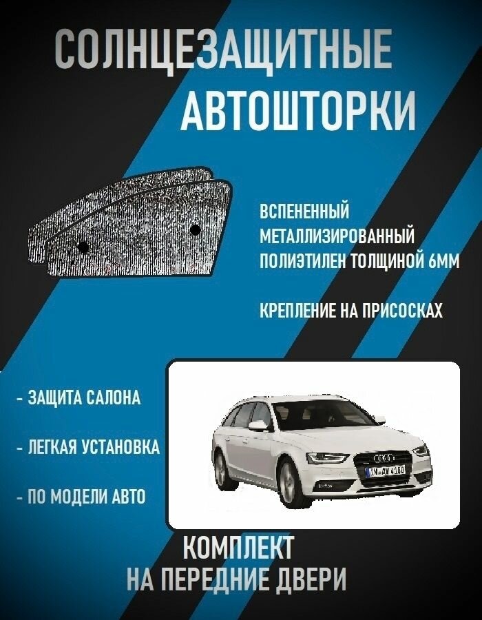 Автошторки на Audi A4 (B8) restyle (2011-2015) универсал