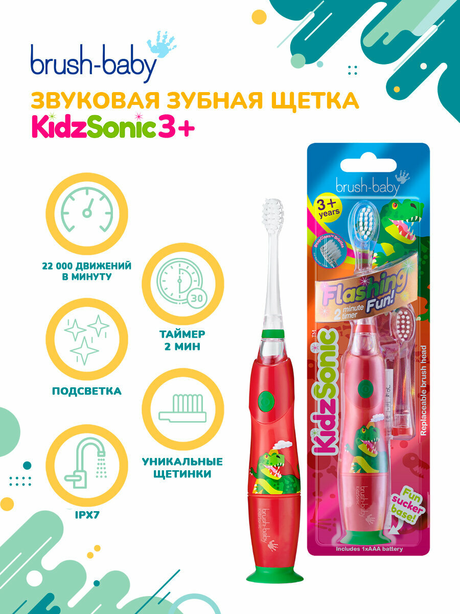 Звуковая электрическая зубная щетка Brush-Baby KidzSonic Динозавр от 3 лет