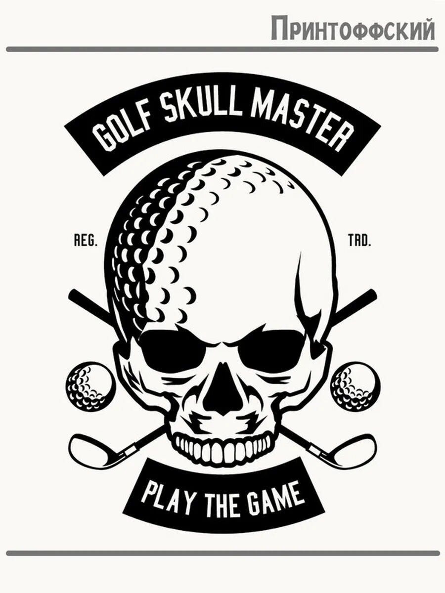Термонаклейка для одежды и аксессуаров DTF-печать Golf Skull
