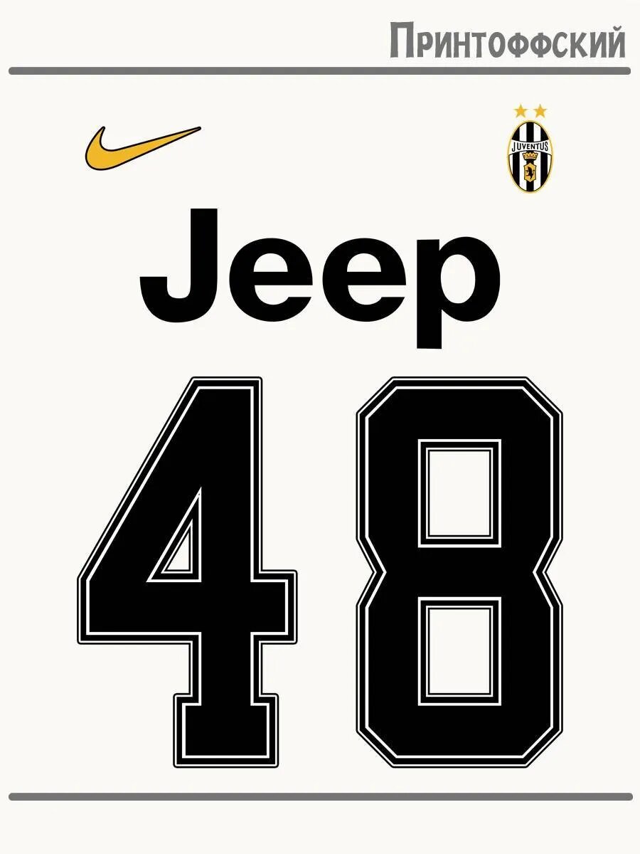 Термонаклейка для одежды и аксессуаров DTF-печать Juventus 48