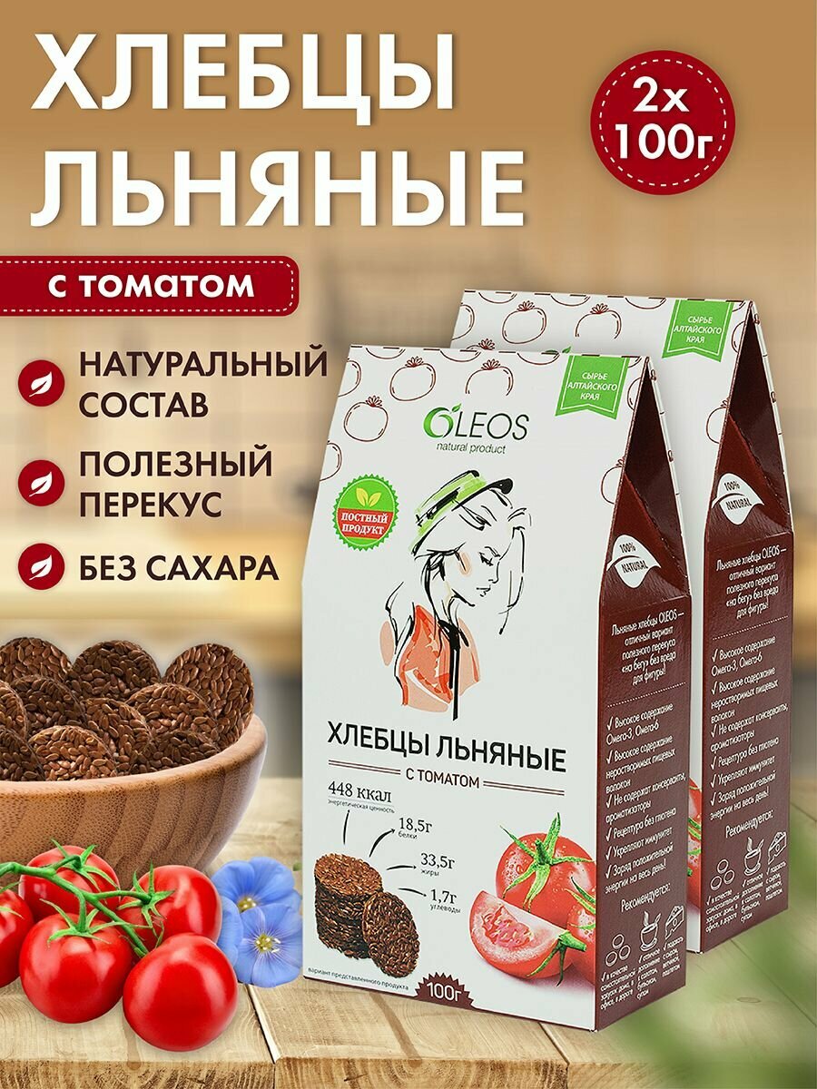 Хлебцы льняные с томатом, 2*100 г