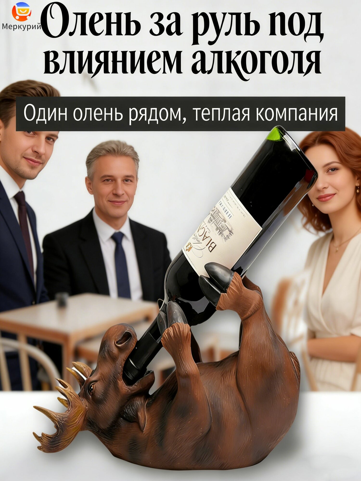 Декоративная композиция с искусственной бутылкой вина, из полистоуна (искусственный камень), для бара, кухни или гостиной, на подносе