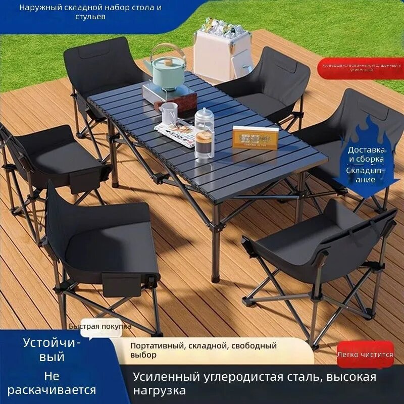 Набор складной мебели для отдыха на природе, стол и стулья, карбоновый сплав, 120x55x58 см, черный