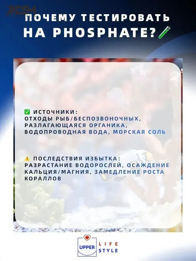 Набор для тестирования аквариума NAN SHENG MENG PHOSPHATE PO4 для пресной и морской воды