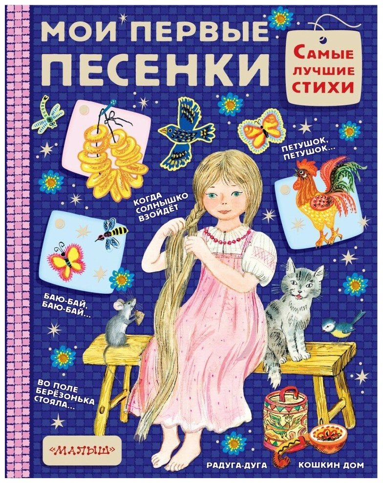 Мои первые песенки